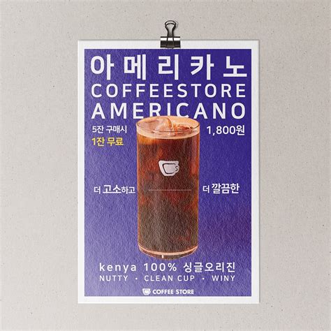 커피스토어 홍보 포스터 디자인 전단지·포스터·인쇄물 포트폴리오 크몽