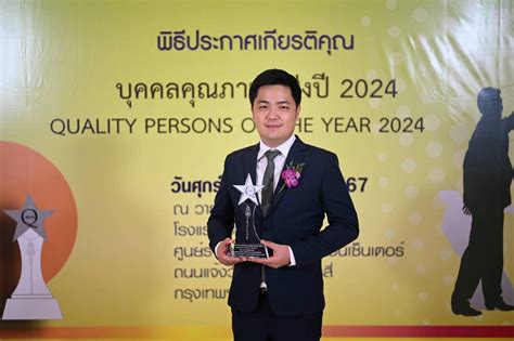 บริษัท บลู โซลูชั่น จำกัด มหาชน รับโล่ประกาศเกียรติคุณ บุคคลตัวอย่างภาคธุรกิจแห่งปี 2024 ภาค