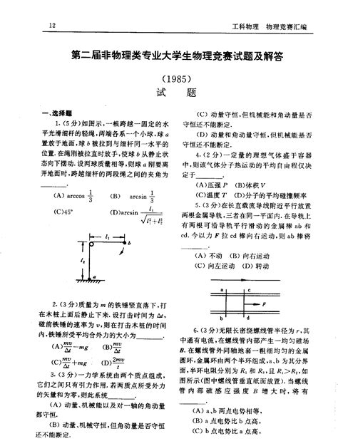 物理竞赛试题及解答2 Word文档在线阅读与下载 免费文档
