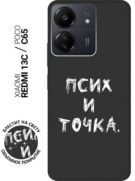 Силиконовый чехол на Xiaomi Redmi 13c Poco C65 Сяоми Редми 13С Поко С65 с рисунком Псих и
