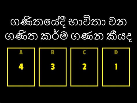 පූර්ණ සංඛ්‍යා මත ගණිත කර්ම Quiz