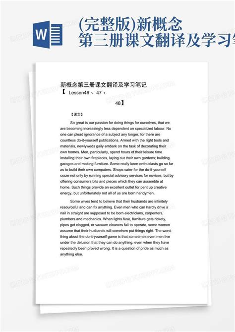 完整版 新概念第三册课文翻译及学习笔记word模板下载 编号qgxmgkzk 熊猫办公