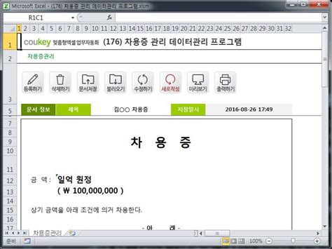 차용증 관리 데이터관리 프로그램 다운로드 무제한 이용가능 맞춤제작서비스제공 중소기업용 쉬운 관리프로그램칼퇴근