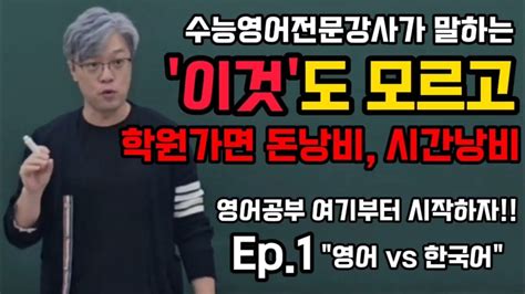 영어공부영어문법수능영어 영어와 한국어의 차이 Youtube