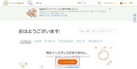Aws Amazon Lightsailなら固定ipも無料！lightsailを使って運用料金最安値？でwordpress（ブログ）を運用する 楽楽エンジニア Tech Blog