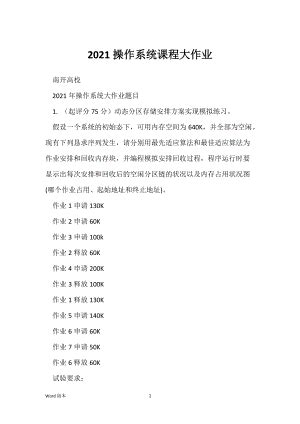 操作系统课程大作业