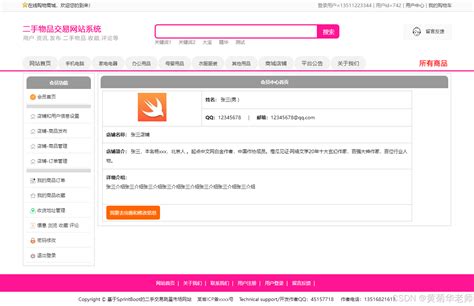 基于springboot闲置二手物品交易平台网站系统设计与实现计算机毕业设计作品和开题报告基于springboot的社区二手物品交易平台的
