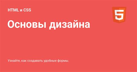 Основы дизайна ⚡️ Html и Css с примерами кода
