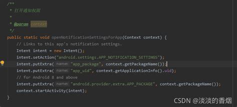 android 最简单实用的打开手机通知权限设置 android 通知权限 csdn博客