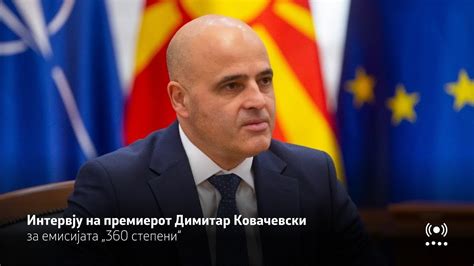 Интервју на премиерот Ковачевски за емисијата „360 степени“ Youtube
