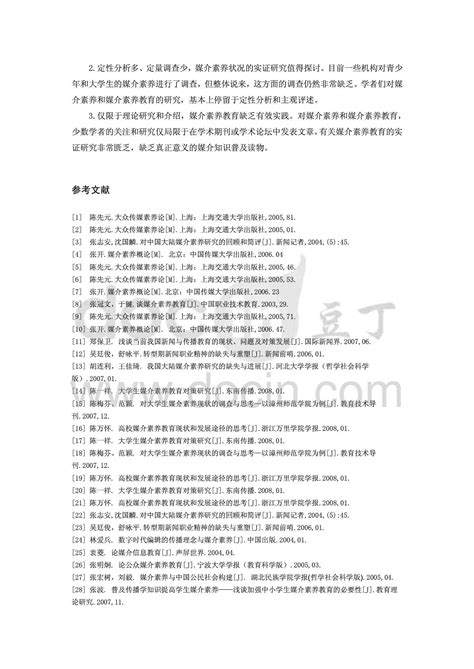 文献综述范文模板 Word文档在线阅读与下载 免费文档