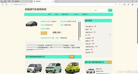 新能源汽车推荐系统 协同过滤推荐算法 Echarts可视化 Django框架 Python语言 大数据 Csdn博客