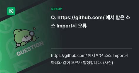 에서 받은 소스 Import시 인프런 커뮤니티 질문and답변