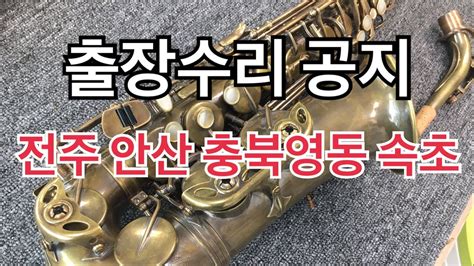 7월 출장수리투어~전주~안산~영동충북~속초 Youtube