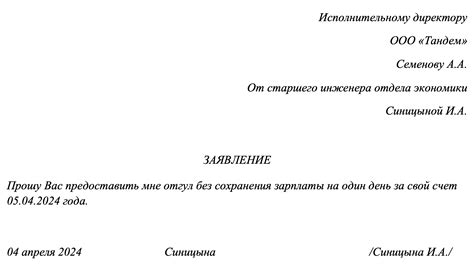 Заявление на отгул 2024