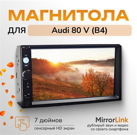 Характеристики Магнитола для Audi 80 V B4 (Ауди 80 5 Б4) / 2 din 7 ...