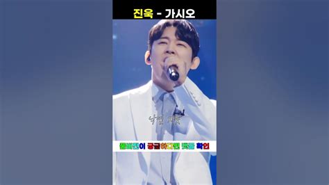 진욱 가시오 미스터트롯2 본선 4차 라이벌전 무대230223 방송분 Joy Shorts Youtube