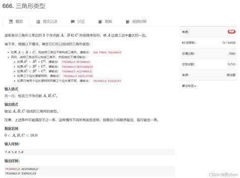 AcWing 666 三角形类型 阿里云开发者社区 AcWing 666 三角形类型 阿里云开发者社区