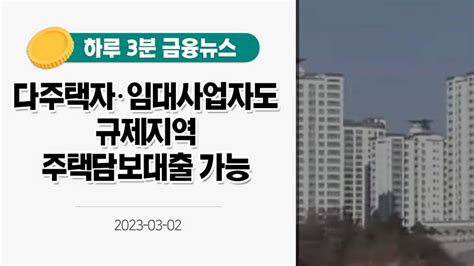 주택담보대출한도폐지다주택임대매매업자생활안정자금임차보증금 반환목적서민실수요자