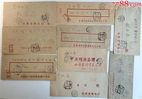 80年代山西各地实寄山西榆次邮资已付机戳公函封9枚价信封邮怡轩【7788收藏】