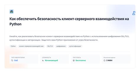 Как обеспечить безопасность клиент серверного взаимодействия на Python