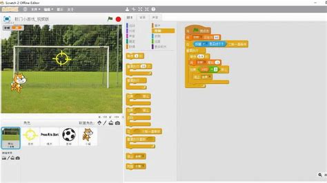 Scratch编程射门小游戏制作过程2高清1080p在线观看平台腾讯视频 Scratch编程射门小游戏制作过程2高清1080p在线观看平台腾讯视频