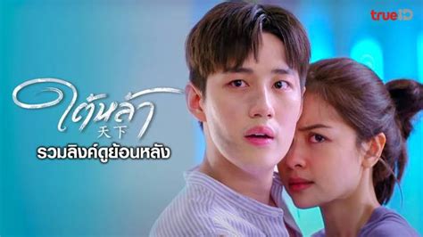 รวมข่าวละคร ลิงค์ดูละครย้อนหลัง อัปเดตข่าวละครล่าสุด
