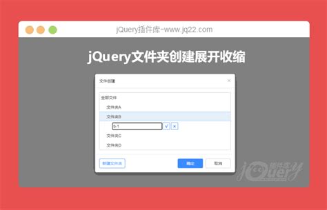 Jquery文件夹创建展开收缩