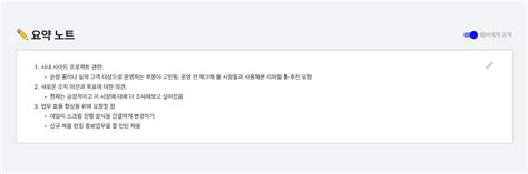 1on1 미팅 시간의 밀도를 높이세요 미팅 노트 기능 가이드