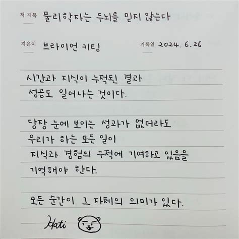 오늘 점심 시간에 만난 문장이야~ 모든 순간이 그 자체의 의미가 있다 회사에서 매 점심 시간마다 20~30분씩 독서하고 있어 그렇게 해온 지 어느덧 1년 6개월 째야