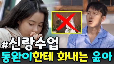 윤아는 동완의 이런 충격적인 습관에 화가 났다 이렇게 계속된다면 우리는 그만해야 할 것 같아요 동완이 뭐 했어