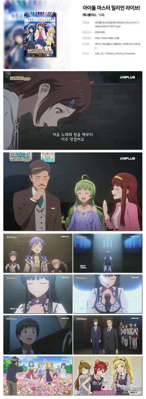 [애니플러스] 아이돌 마스터 밀리언 라이브 E10 231211 1080p H265 F1rst