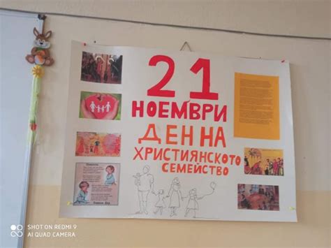 Ден на християнското семейство Четвърто Основно Училище Иван Вазов