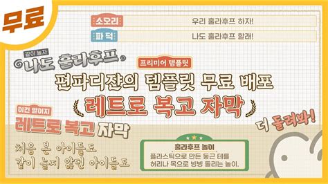 프리미어 자막템플릿 복고 예능 자막 무료 배포mogrt Youtube