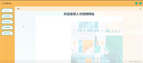 基于ssm的人才招聘网站基于ssm的招聘网站 Csdn博客