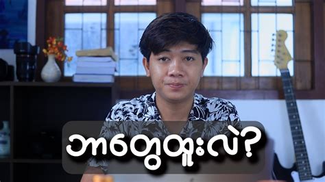 စစ်ကောင်စီရဲ့ တပ်ရင်းဌာနချုပ်များနှင့် ကျောက်ဖြူရေတပ်ကို Aa က ပိတ်ဆိုထား Youtube