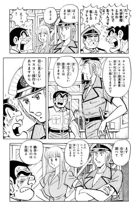 やはりこち亀は全国民に読んで欲しい しげらない さんのマンガ ツイコミ仮