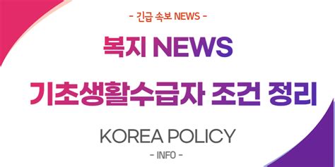 기초생활수급자 News 람퐁뉴스