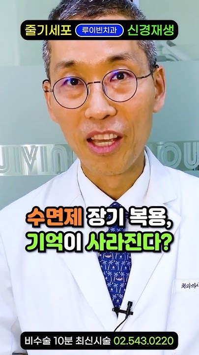 수면제 먹은 아내 횡설수설 기억을 못하면 꼭 보세요 어젯밤 잠 안올때 한알 먹은 약 부작용입니다 다정다감한 남편 우리집 행복 위해 불면증 뚝 줄기세포 치료 선물해