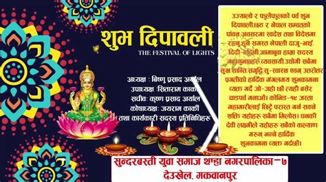 उज्यालो र फुलैफुलको को पर्व शुभ दिपावली छठ र नेपाल सम्वत को पावन अवसरमा स्वदेश तथा विदेशमा रहनु