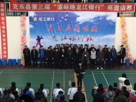2018年克东县第三届蒲峪路龙江银行杯羽毛球邀请赛