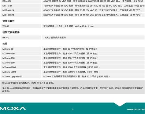 Moxa摩莎eds 508a 系列8 端口网管型工业以太网交换机 工业自动化一站式解决方案