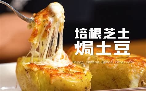 正经料理怎么把一个土豆做成吃不起的样子看我将平凡食材进行华丽转身 哔哩哔哩 bilibili