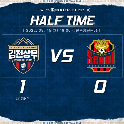 김천상무가 Fc서울과 홈경기에서 김천상무프로축구단 Gimcheon Fc Facebook