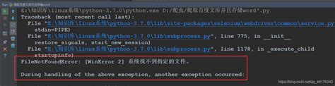 Python Error：filenotfounderror Winerror 2 系统找不到指定的文件。filenotfounderror Winerror 2 系统找不到指定