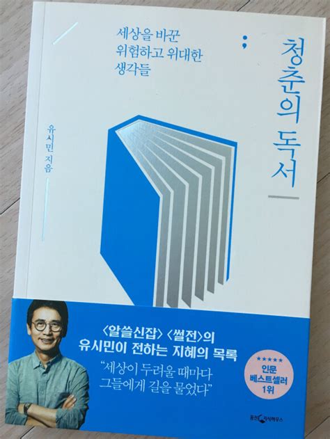 청춘의 독서 유시민 사락리뷰