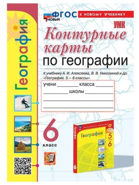 Экзамен География. 6 класс. Контурные карты (Экзамен) - купить с ...
