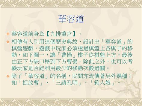 七巧板華容道與九連環 ppt download