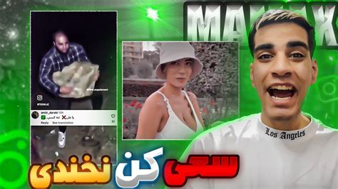 یعقوب یعقوب کردن خاله برای باباات😂😂😂سعی کن نخندی Youtube