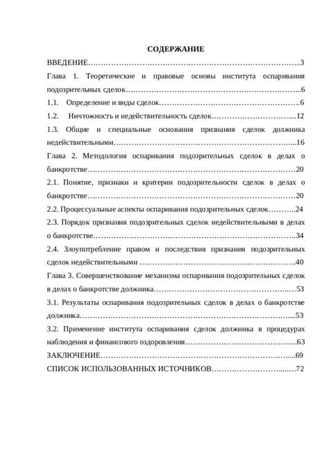 Развития механизма оспаривания подозрительных сделок должника в делах о банкротстве в РФ
